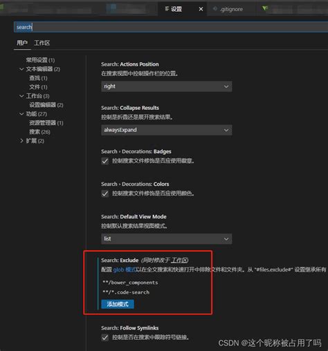 vscode全局搜索搜不到node modules的问题解决