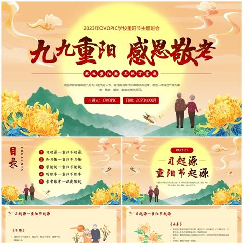 红色插中国风重阳节尊老敬老主题班会PPT模板 PPT模板 OVO图库