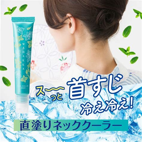 楽天市場クロネコゆうパケット配送対象潤素肌 和ハッカ 冷んやりロールオンジェリー 15g 和ハッカアロマの香り ボディ用デオドラント