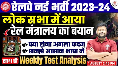 Railway New Vacancy Railway Alp Vacancy Railway Ministery
