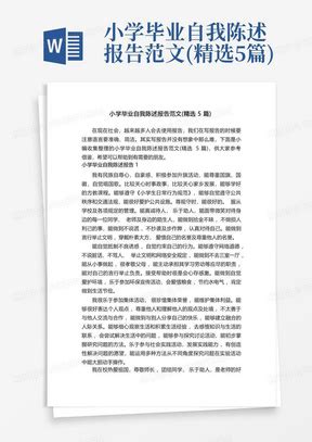 初中每个学期自我陈述报告 精选5篇 Word模板下载 编号ldmmaepy 熊猫办公