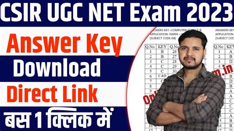 csir ugc net answer key 2023 kaise dekhe how to download csir ugc netanswer key 2023 youtube