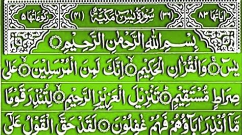 Surah Yaseen Yasin Dua Episode 244 Daily Quran Tilawat Surah