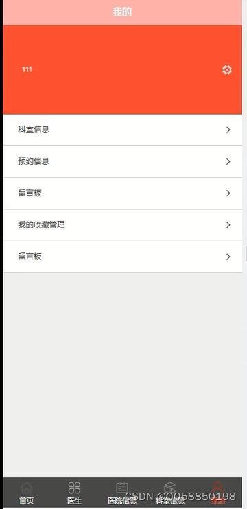 微信小程序vue js和uniapp医院预约挂号系统056f5 csdn博客