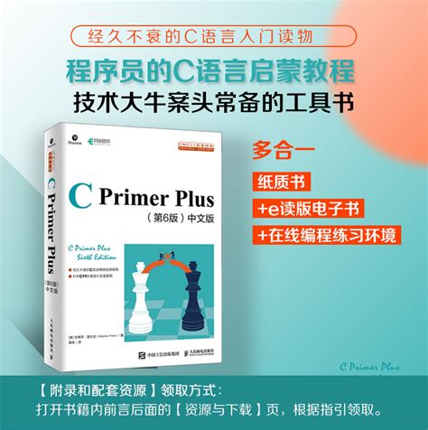 【出版社旗舰店】c primer plus第6六版中文版 c语言从入门到精通编程入门零基础自学计算机网络c语言程序设计书籍教材cprimerplus 虎窝淘