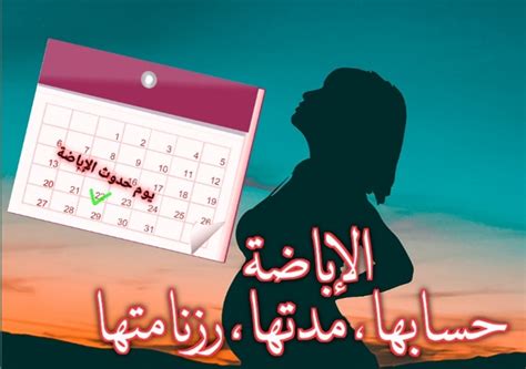كيف اعرف أيام التبويض انتهت