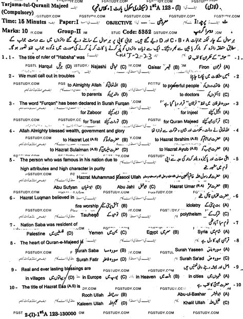 Th Class Tarjama Tul Quran Ul Majeed Past Paper Gujranwala Board
