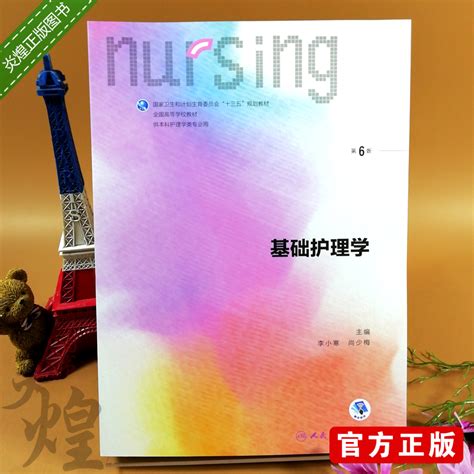 基础护理学有哪些章节 基础护理学目录及内容 基础护理学各章节要点 大山谷图库