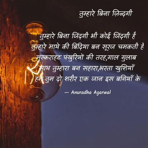 तमहर बन जदग भ क Quotes Writings by Anuradha Agarwal