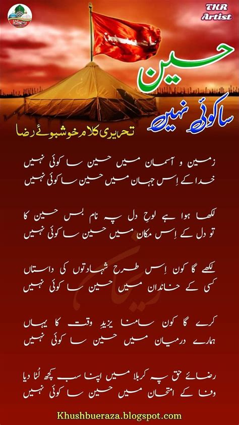 Manqabat E Hazrat Imam Hussain Radiallahu Ta Ala Anhu