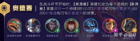 云顶之弈S3满血吃鸡法强推奥德赛 知乎