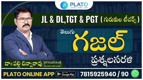 Gajal గజల Telugu తలగ Explanation For JL DL TGT PGT