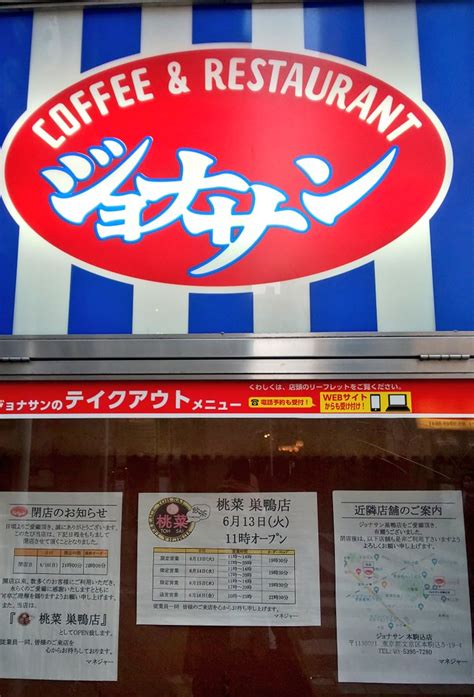 公武のぶのぶ屋 on Twitter 前に書いた豊島区巣鴨のJR巣鴨駅ロータリー北側にあったファミレスジョナサン跡地同じ