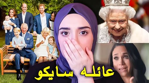 فضايح العائلة المالكة و الجانب المظلم من حياتهم بداخل القصر YouTube