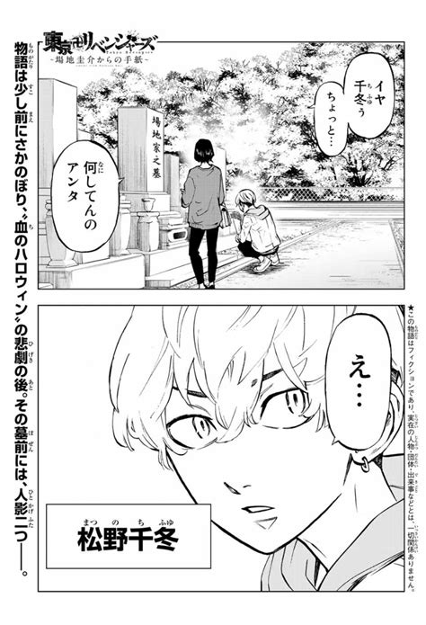 東京卍リベンジャーズ場地圭介からの手紙 松野千冬 アクリルスタンド