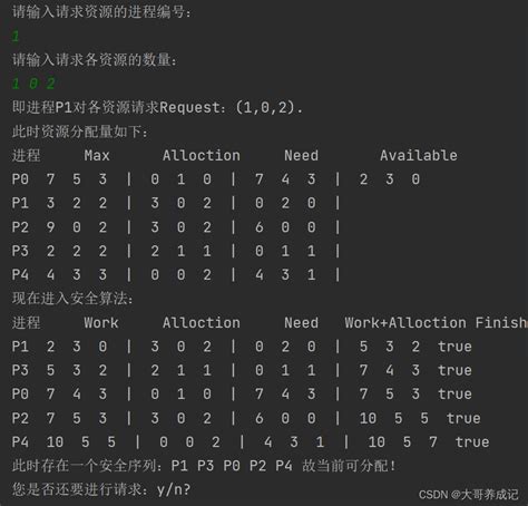 java实现银行家算法 五个进程三类资源 1[简答题]试题1 编程实现银行家算法 要求输出进程的安全序列。以5个进程分配3种资 csdn博客