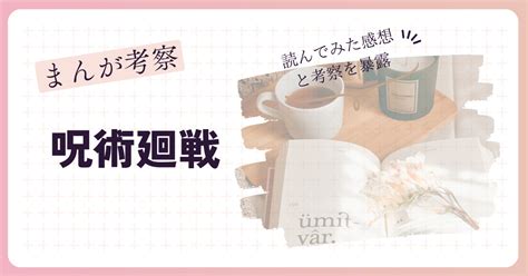 呪術廻戦237話ネタバレ最新確定と感想は宿儺との戦いで鹿紫雲が優先された理由は漫画FIRST