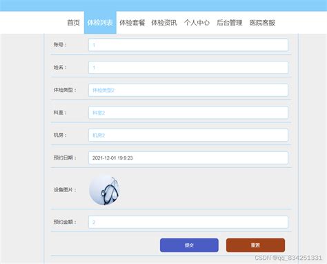 springboot vue项目人民医院体检预约系统 vue后台项目的预约都有哪些凡是 csdn博客