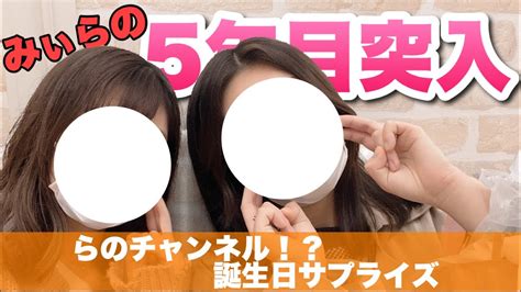 なにふぁむ誕生日サプライズ歳の数だけプレゼント なにふぁむver YouTube