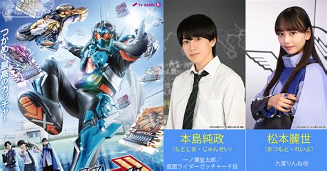 世界最速仮面ライダーガッチャード出演俳優トークショーが9月10日に東映太秦映画村で開催ガッチャードとのハイタッチ会も 電撃ホビーウェブ