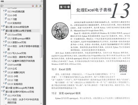 python编程快速上手让繁琐工作自动化第2版pdf习题代码解答 哔哩哔哩