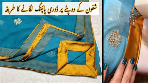 How To Attach Dori Piping On Dupatta Dori Piping Lagane Ka Sahi