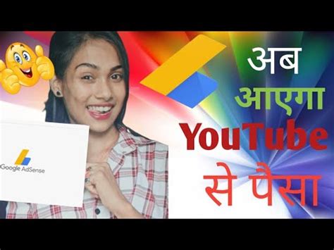 Google Adsense Pin Aa Hi Gaya Ab Ayga YouTube Se Paisa Finally