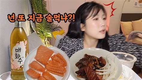 혼술 몰래 술 마시다가 엄마한테 걸려서 기분이가 안좋은 34짤 연어 연어초밥 연어장 연어덮밥 매화수 ft 연어파티