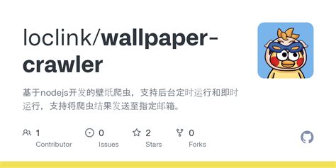 github loclink wallpaper crawler 基于nodejs开发的壁纸爬虫，支持后台定时运行和即时运行，支持将爬虫结果发送至指定邮箱。