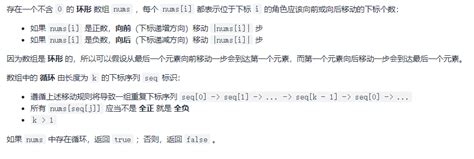 leetcode刷题实战457：环形数组是否存在循环 知乎