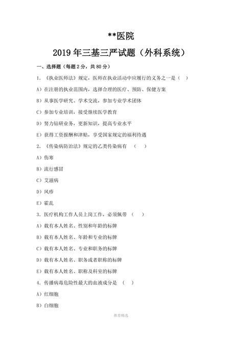 2019年第一季度三基三严外科试题Word版