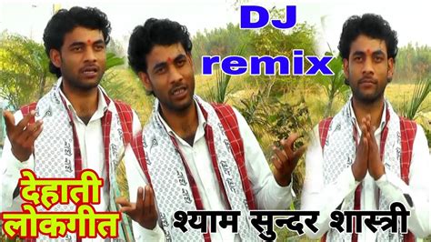DJ remix Dehati lokgeet मझ घर क जहर पल दन तब करन नकर जन