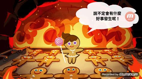 跑跑薑餅人 烤箱大逃亡 Cookie run Oven Break 地區一 Land 1 YouTube