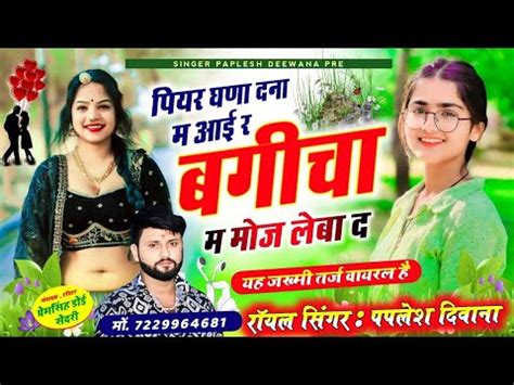 जखम तरज म वयरल सनग पयर घण दन म आई र बगच म मज लब द