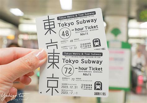 東京交通東京地鐵三日券Tokyo Subway Ticket一天日幣500東京METRO地鐵都營地鐵隨你搭 Yuki s Lazy