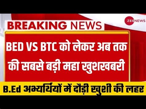 Ncte Bed Vs Btc Latest News Todat Bed Vs Btc