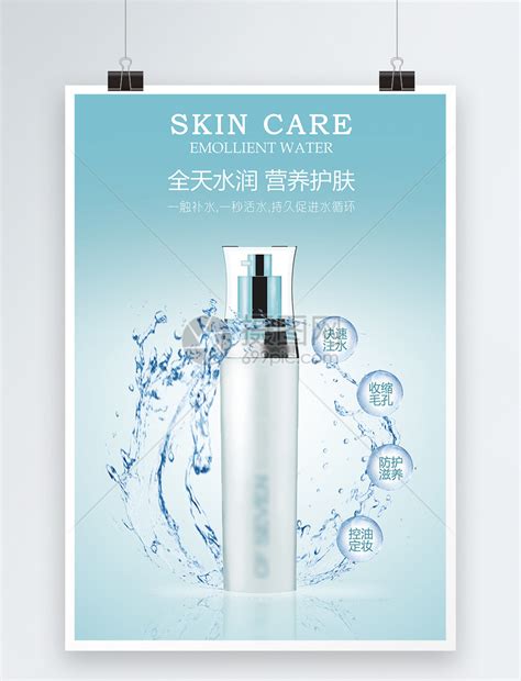 爽肤水化妆品海报模板素材 正版图片400150713 摄图网