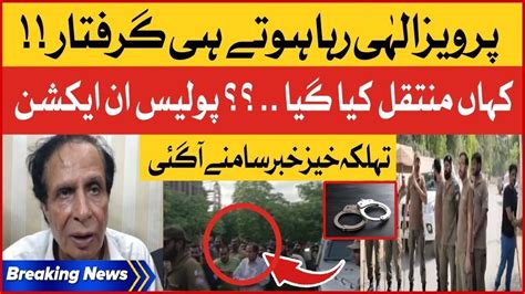 Pervaiz Elahi Arrested Again Pti President In Trouble Exclusive