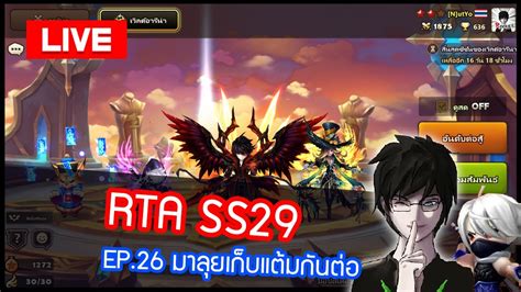 LIVE Summoners War RTA SS29 Ep 26 มาลยเกบแตมกนฮะ YouTube