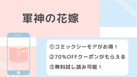 rawで軍神の花嫁は無料でコミックが読めるネタバレなしの感想も紹介 トキノオト