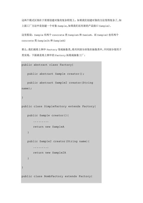 java：23种设计模式 pdf 小库档文库