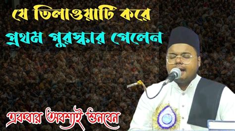 Qari Nurul Hasan Sb Best Quran Recitation Wonderful Quran Tilawat