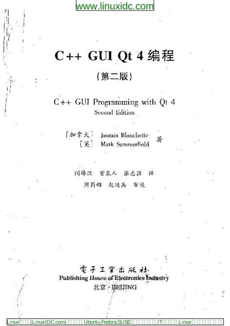c gui qt 4编程（第二版） pdf 墨天轮文档