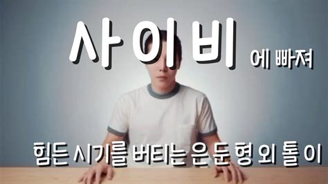 사이비에 빠져 힘든 시기를 이겨내는 은둔형외톨이 브이로그 히키코모리 쇼핑일기 YouTube