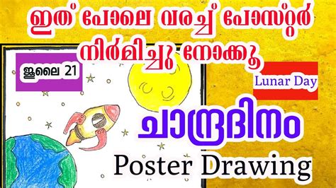 Chandradina poster drawing ചനദരദന പസററർ moon day easy drawing