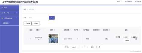 java计算机毕业设计h5新冠防疫宣传网站设计与实现（附源码、数据库） 宣传类网页需要哪些数据库表 csdn博客
