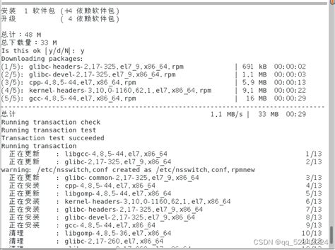 软件安装命令及gcc编译器使用 csdn博客