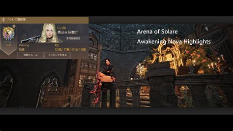 Pvparena Of Solare Highlights Bdo Awakening Nova Youtube