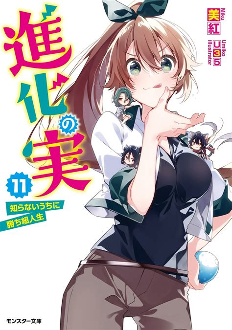Shinka No Mi The Fruit Of Evolution Before I Knew It My Life Had It