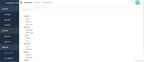 springboot mysql vue实现的在线教育网站源码 视频教程 springboot微服务架构 springboot vue在线教育 bsdkt的博客 csdn博客